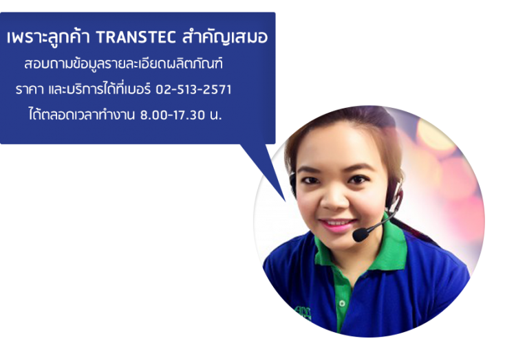 ติดต่อ – TRANSTEC-GROUP